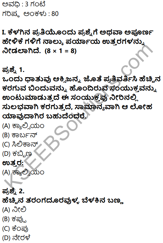 Karnataka SSLC Science Model Question Paper 3 With Answers In Kannada Karnataka SSLC Science Model Question Paper 3 With Answers In Kannada
