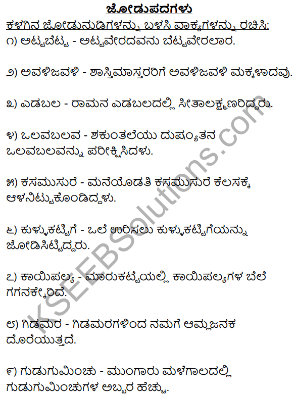 1st PUC Kannada Workbook Answers Jodi Padagalu KTBS Solutions