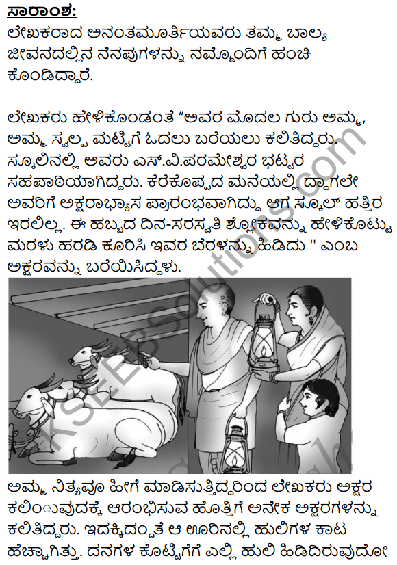 Siri Kannada Text Book Class 8 Solutions Gadya Chapter 7 Amma – KTBS ...