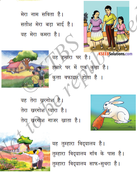 KSEEB Solutions for Class 6 Hindi Chapter 10 मेरा, हमारा, तेरा ...