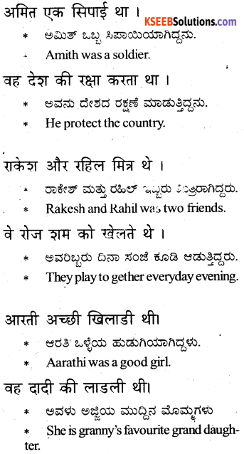 KSEEB Solutions for Class 6 Hindi Chapter 14 था, थे, थी, थीं – KTBS ...