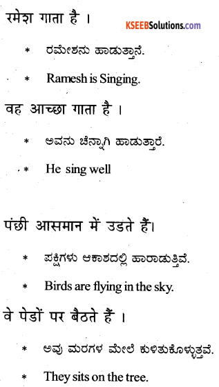 KSEEB Solutions for Class 6 Hindi Chapter 15 ता, ते, ती – KTBS Solutions