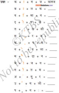 KSEEB Solutions for Class 6 Hindi Chapter 4 स्वर और उनकी मात्राएँ ...