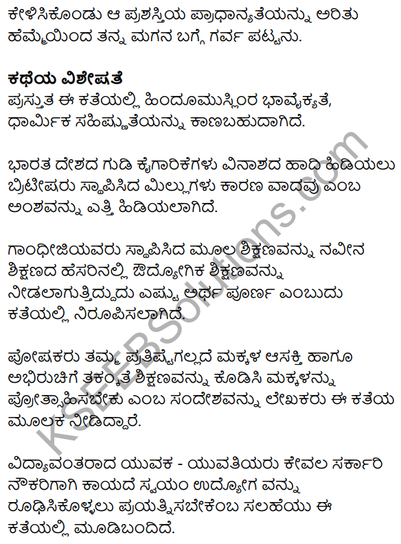 Siri Kannada Text Book Class 8 Solutions Gadya Chapter 1 Maggada Saheba ...