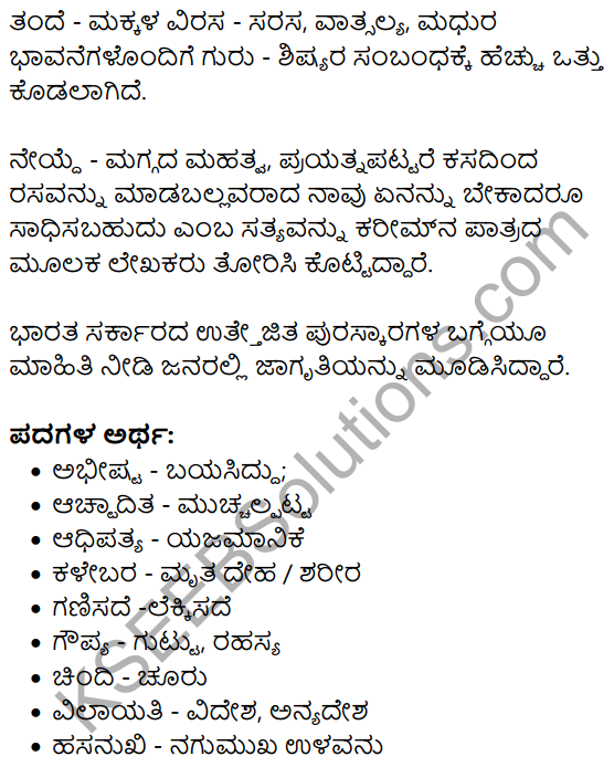 Siri Kannada Text Book Class 8 Solutions Gadya Chapter 1 Maggada Saheba ...