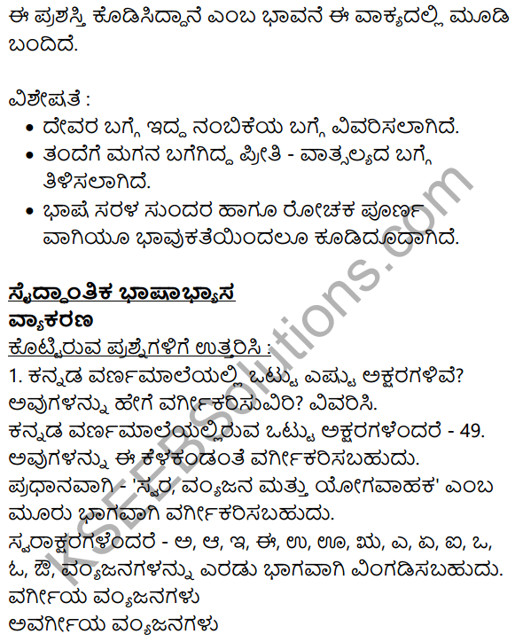 Siri Kannada Text Book Class 8 Solutions Gadya Chapter 1 Maggada Saheba ...