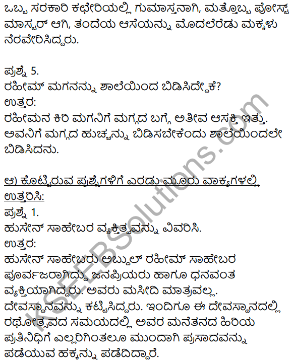 Siri Kannada Text Book Class 8 Solutions Gadya Chapter 1 Maggada Saheba ...