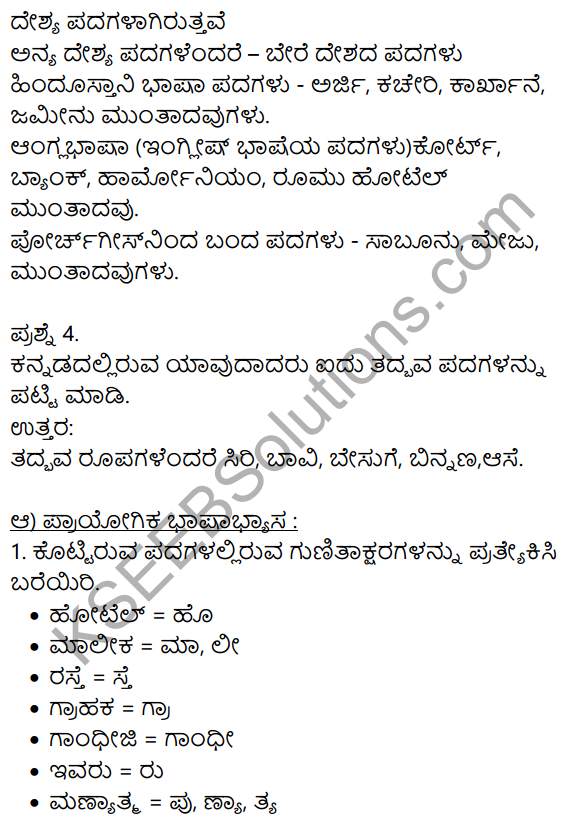 Siri Kannada Text Book Class 8 Solutions Gadya Chapter 2 Niru Kodada ...