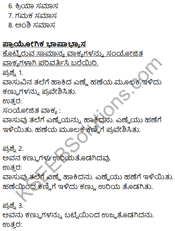 Siri Kannada Text Book Class 8 Solutions Gadya Chapter 7 Amma – KTBS ...
