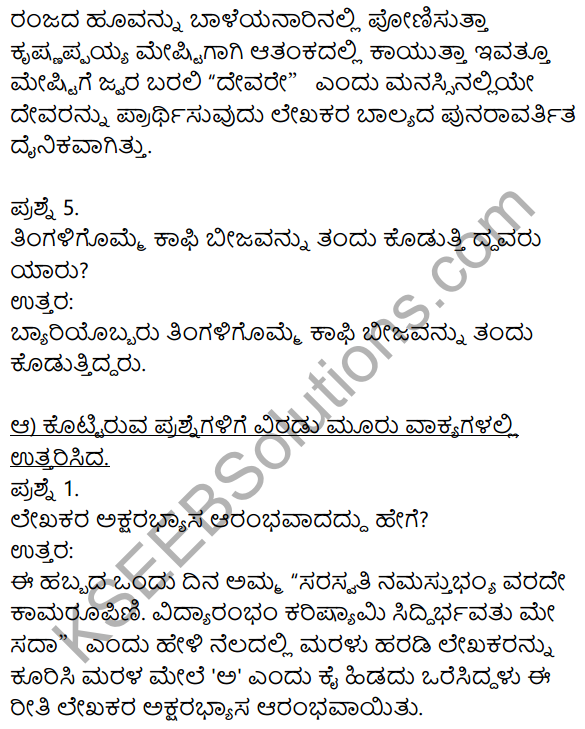 Siri Kannada Text Book Class 8 Solutions Gadya Chapter 7 Amma – KTBS ...