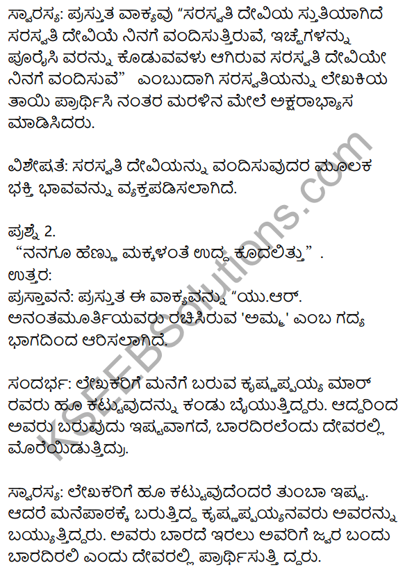 Siri Kannada Text Book Class 8 Solutions Gadya Chapter 7 Amma – KTBS ...