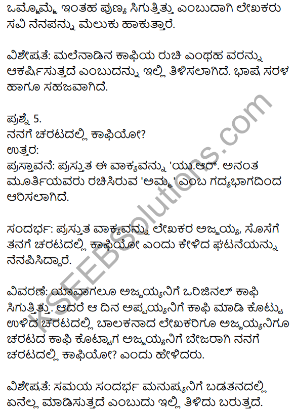 Siri Kannada Text Book Class 8 Solutions Gadya Chapter 7 Amma – KTBS ...