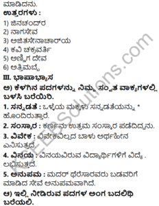 Tili Kannada Text Book Class 7 Solutions Gadya Chapter 6 Danachintamani ...