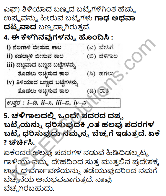 KSEEB Solutions For Class 7 Science Chapter 4 Ushna KTBS Solutions