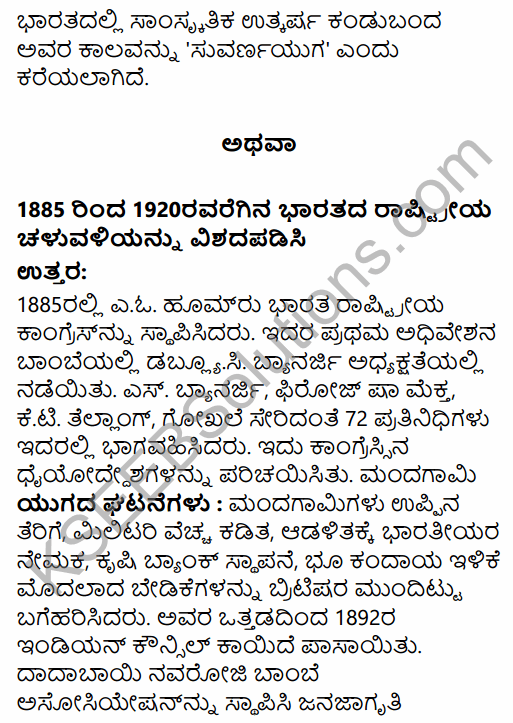 Karnataka 1st Puc History Model Question Papers 2022 Previous Papers