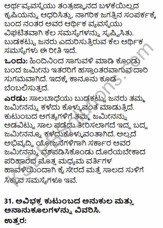 2nd PUC Sociology Model Question Paper 2 With Answers In Kannada KTBS