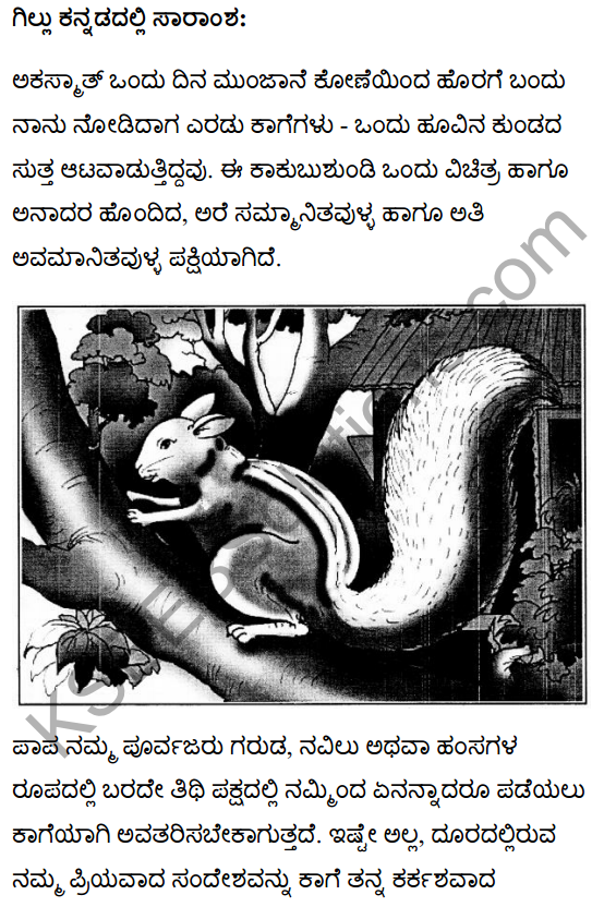 Karnataka Class 10 Hindi Solutions वल्लरी Chapter 3 गिल्लू – KTBS Solutions