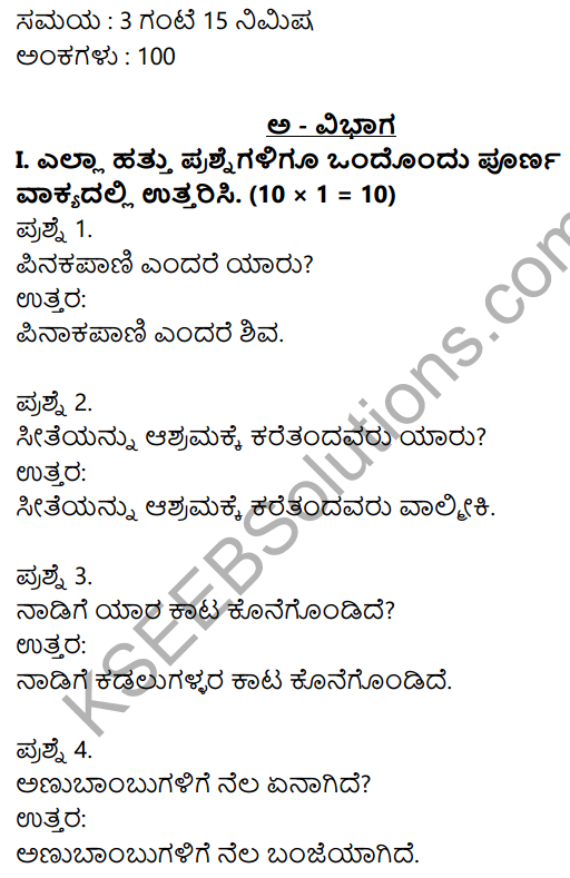 1st PUC Kannada Model Question Paper 1 With Answers KTBS Solutions 1st PUC Kannada Model Question Paper 1 With Answers KTBS Solutions