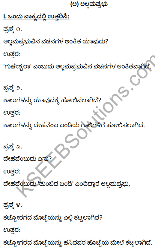 1st PUC Kannada Textbook Answers Sahitya Sanchalana Chapter 2 1st PUC Kannada Textbook Answers Sahitya Sanchalana Chapter 2