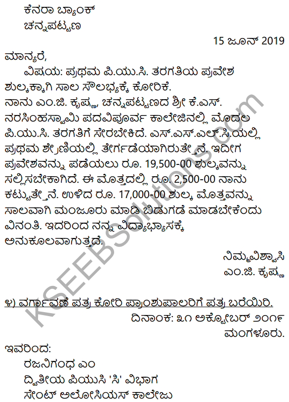1st PUC Kannada Workbook Answers Patra Lekhana KTBS Solutions 1st PUC Kannada Workbook Answers Patra Lekhana KTBS Solutions