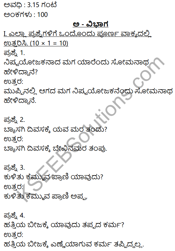 2nd PUC Kannada Model Question Paper 2 With Answers KTBS Solutions