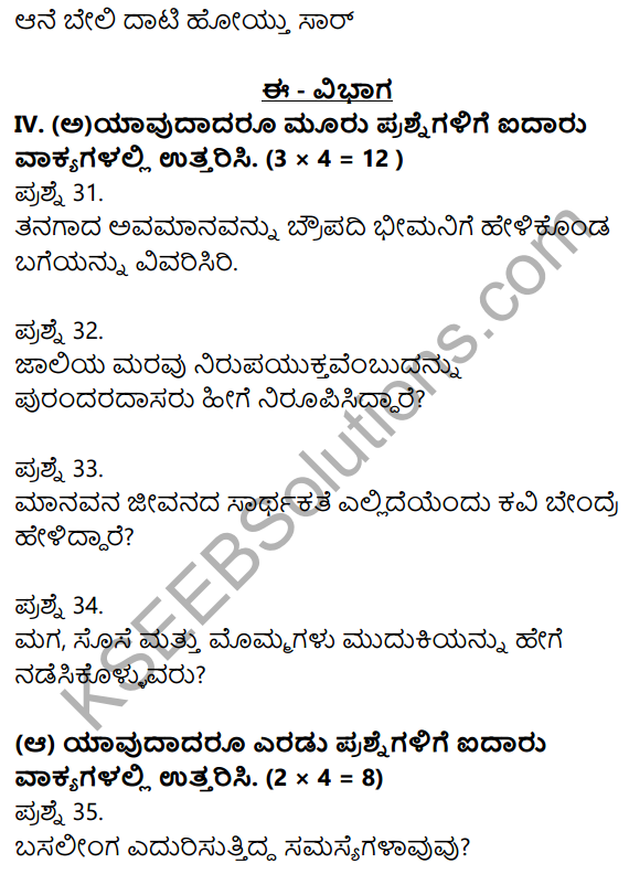 2nd PUC Kannada Model Question Paper 5 With Answers KTBS Solutions